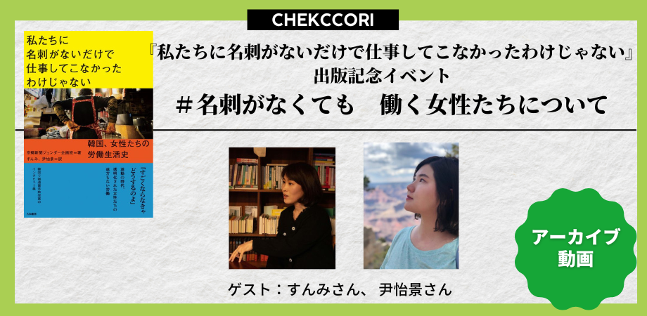 CHEKCCORI（チェッコリ） | Peatix