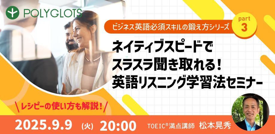 ネイティブスピードでスラスラ聞き取れる！英語リスニング学習法講座~ビジネス英語必須スキルの鍛え方シリーズPart3~ | Peatix