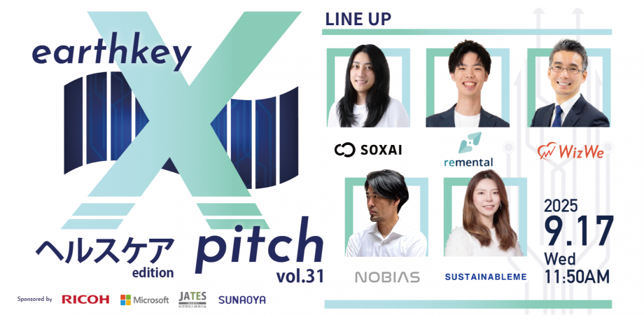 領域特化型スタートアップピッチイベント【earthkey X pitch vol.31】-ヘルスケア編- | Peatix
