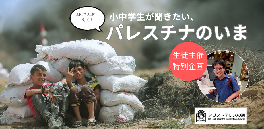 みんなで知ろう、考えよう『パレスチナのいま』 | Peatix