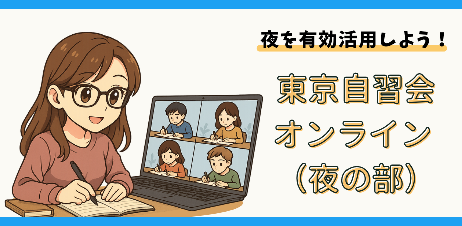 【オンライン開催】第3703回：東京自習会（9/13） | Peatix