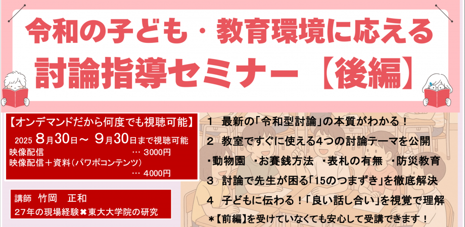 【後編】令和時代の討論 | Peatix