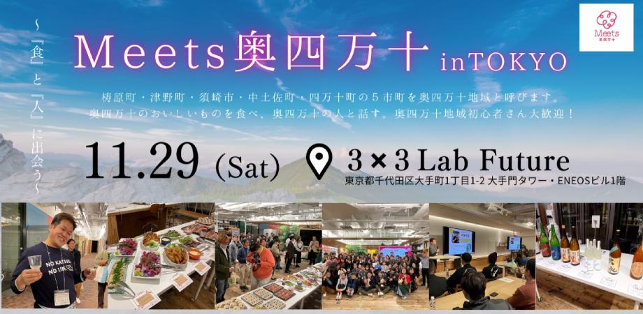 Meets奥四万十 〜『食』と『人』に出会う〜 | Peatix