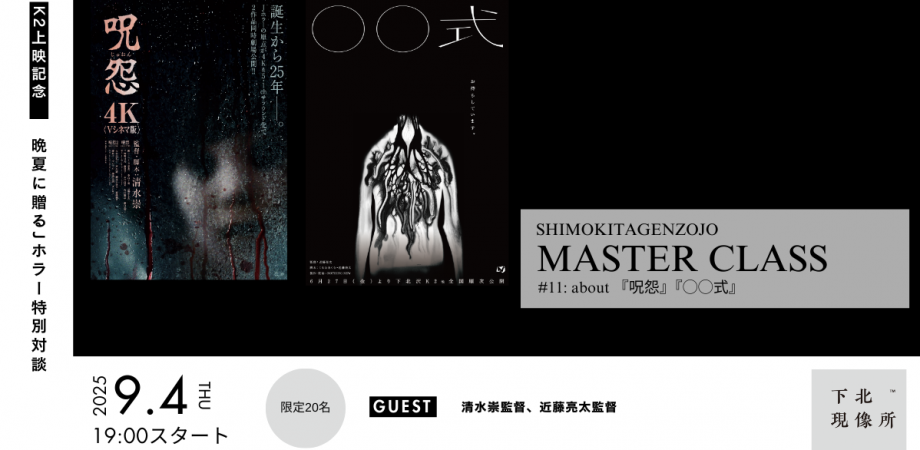 SHIMOKITAGENZOJO MASTER CLASS ＃11 | Peatix