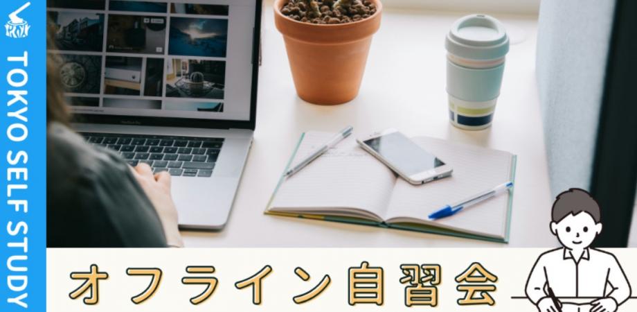 【図書館開催】九段下自習会（9/1） | Peatix