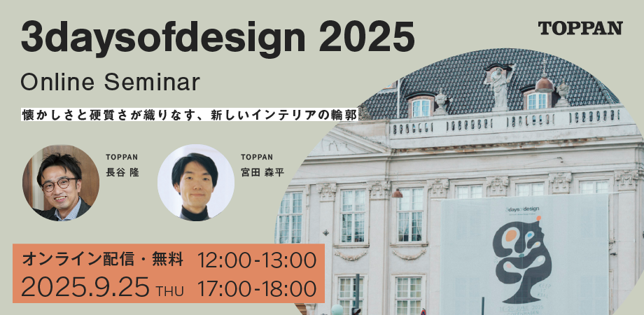 9/25（木）12:00～【無料・オンライン】3daysofdesign セミナー | Peatix