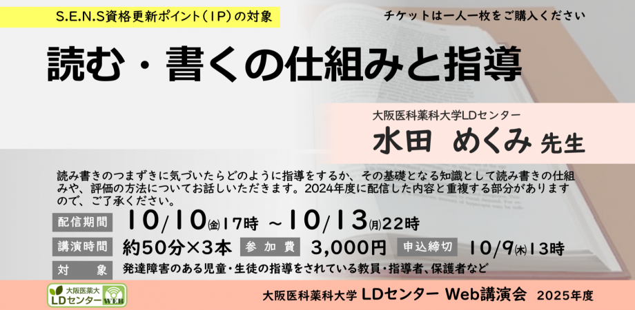 大阪医科薬科大学LDセンター講演会 | Peatix