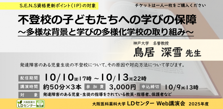 大阪医科薬科大学LDセンター講演会 | Peatix
