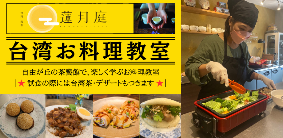 「洪藝庭の台湾お料理教室」2025年10月11日(土)10:00〜13:00 | Peatix