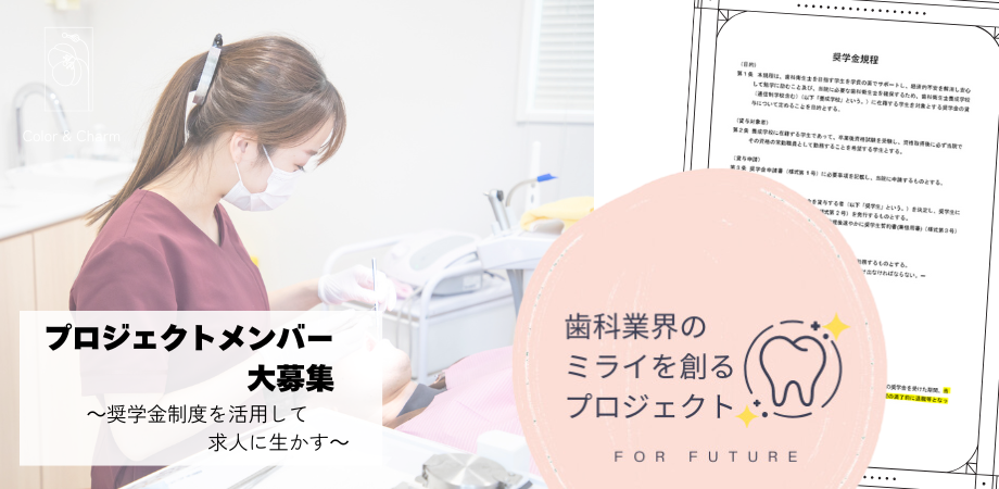 歯科業界のミライを創るプロジェクト(9/1～） | Peatix