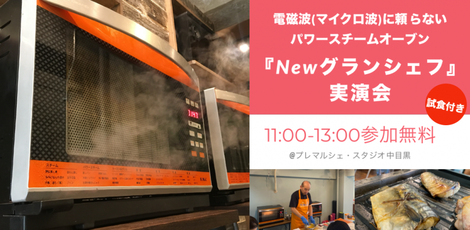 【中目黒開催】コンセプトルーム・オープンデー＆プレマオリジナル商品の試食会 お土産付き♪ | Peatix