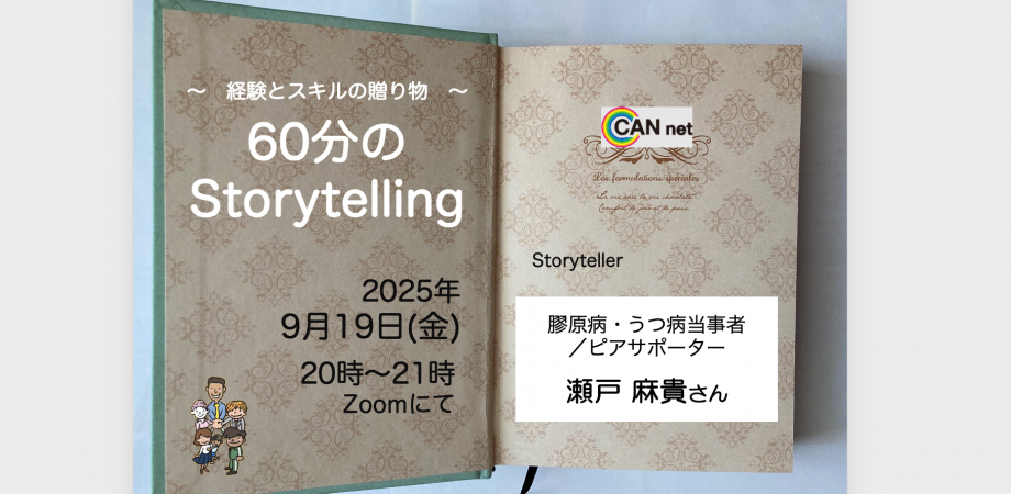 〜経験とスキルの贈り物〜 60分のStory Telling vol.16 | Peatix