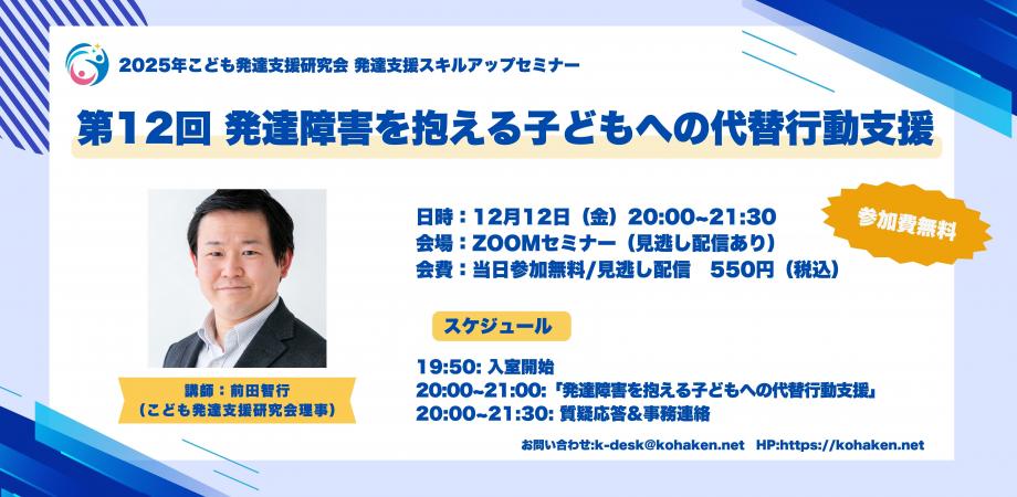 【無料/見逃し配信あり】 発達障害を抱える子どもへの代替行動支援（第12回SUS/こども発達支援研究会） | Peatix