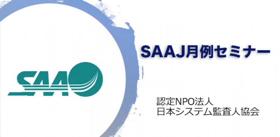 第301回SAAJ月例セミナー | Peatix