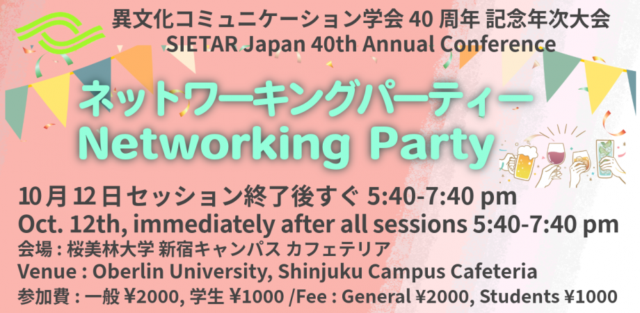 2025年度 異文化コミュニケーション学会年次大会【ネットワーキングパーティ】/2025 SIETAR Annual Conference【Networking Party】 | Peatix