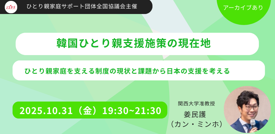 NPO法人ひとり親家庭サポート団体全国協議会 | Peatix