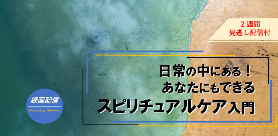 【看護師向け】日常の中にある！あなたにもできるスピリチュアルケア入門 | Peatix