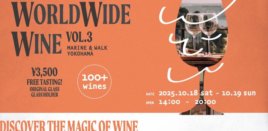 WORLDWIDE WINE vol.3 | Peatix