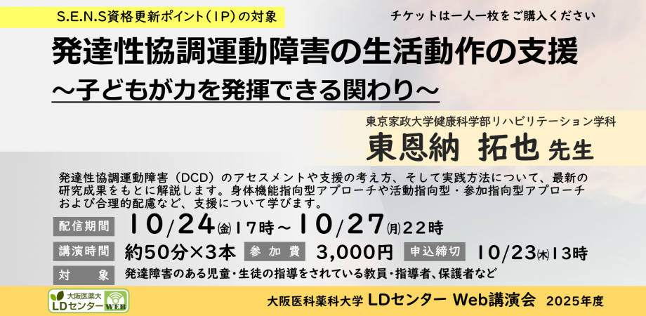 大阪医科薬科大学LDセンター講演会 | Peatix