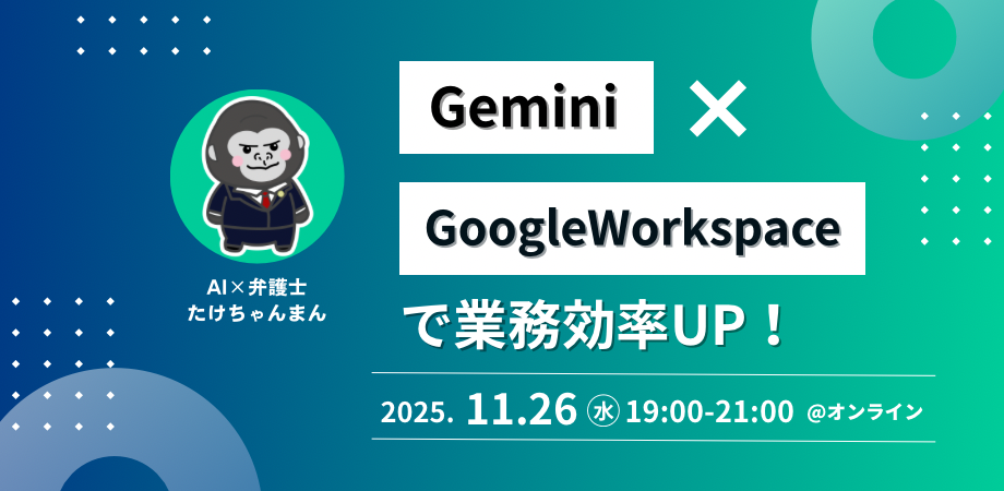 Gemini ️Google Workspaceで業務効率UP！ | Peatix