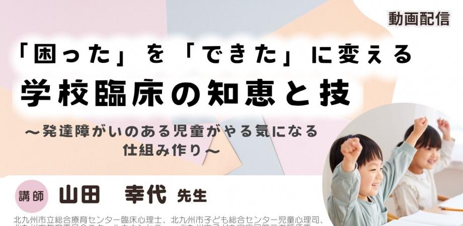 WISC－Ⅴオンライン研修～多くの事例を通して結果を最大限支援に活かす方法を学ぼう～ | Peatix