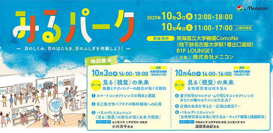 Common Nexus連携プログラム_みるパーク ―目のしくみ、目のはたらき、目のふしぎを体験しよう！― | Peatix