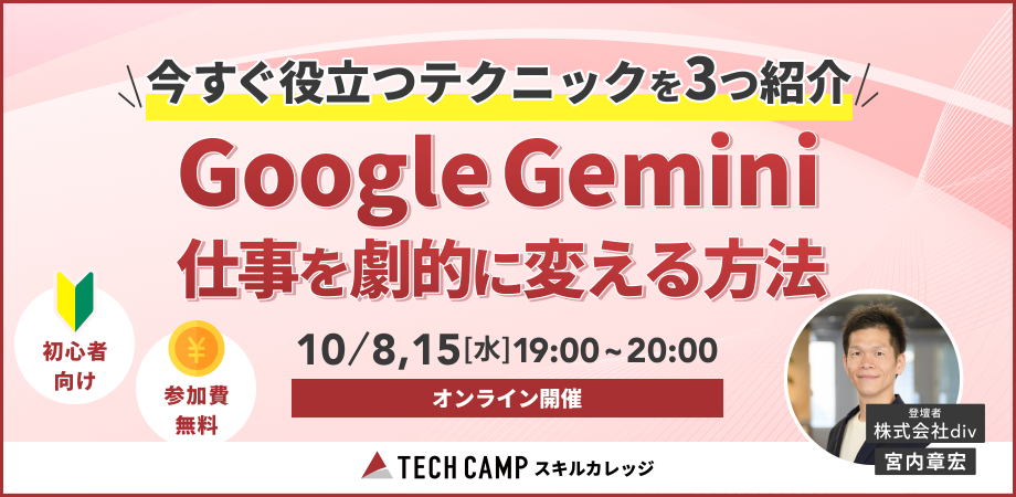 【初心者向け】Google Geminiで仕事が劇的に変わる3つのテクニックを紹介 | Peatix
