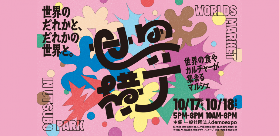 🌏 SEKAI KITCHEN 〜世界の味を旅する特別な食体験 at 世界横丁〜 | Peatix