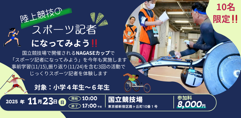 スポーツ記者になってみよう‼️「残席少し」になりました‼️ | Peatix
