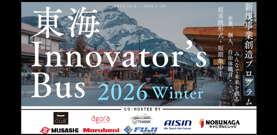 東海 Innovator's Bus 2026 Winter | Peatix