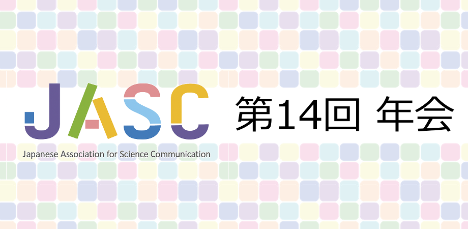 JASC 第14回 年会 （開催日：12月6日（土）オンラインのみ、12月7日（日）ハイブリット） | Peatix