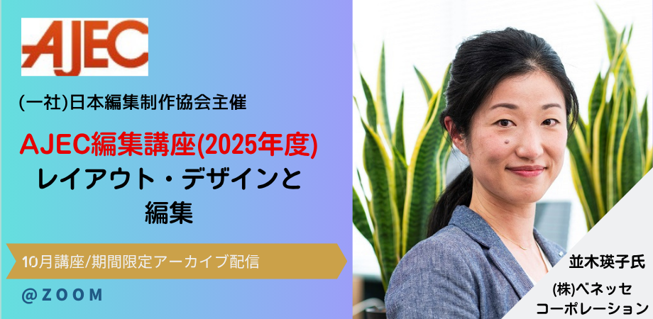 【2025年10月講座／アーカイブ配信】並木瑛子氏「レイアウト・デザインと編集」 | Peatix