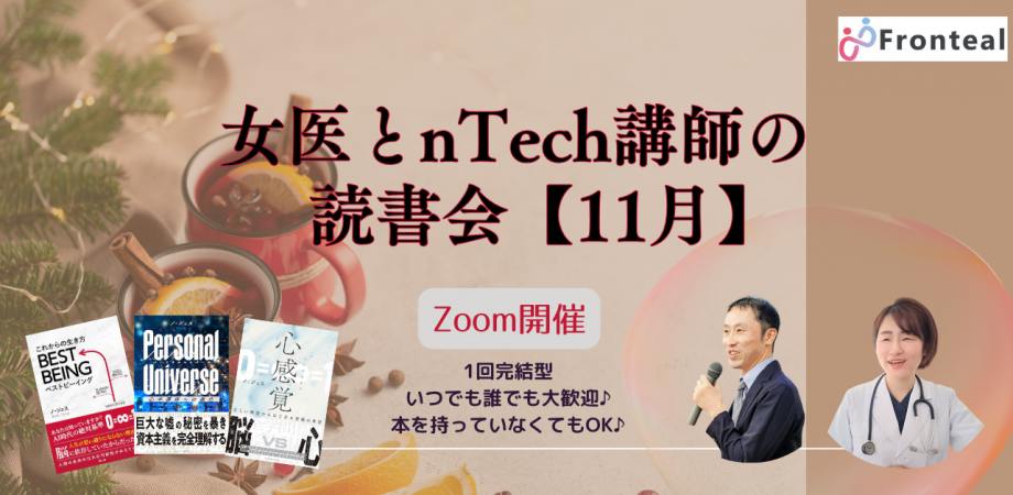 女医とnTech講師の読書会【11月開催】 | Peatix