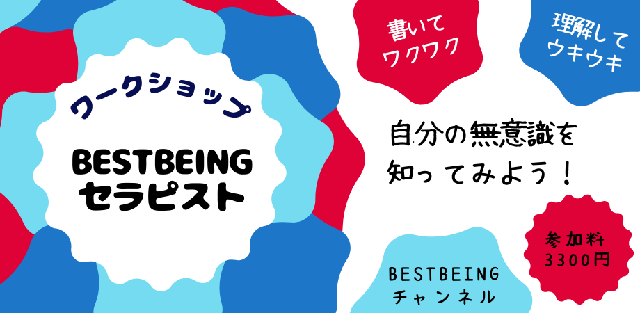 BESTBEINGセラピスト | Peatix