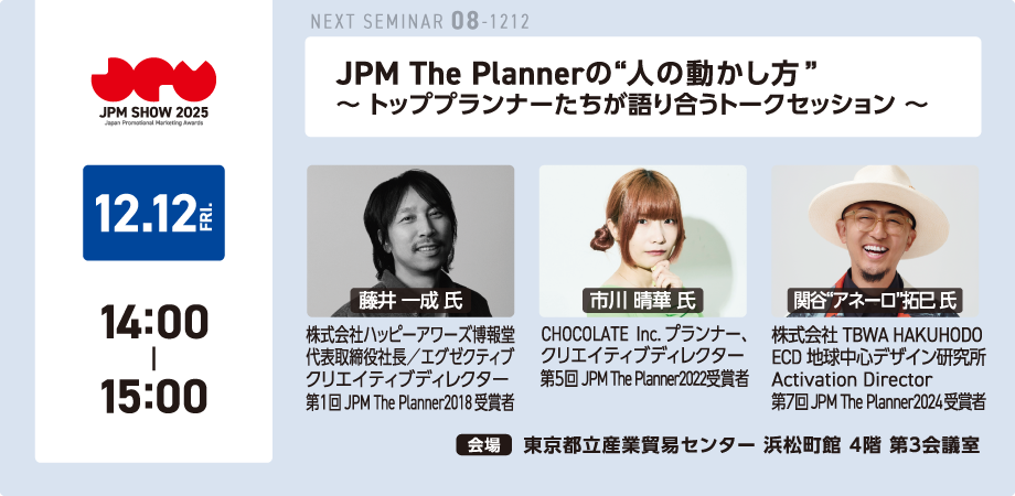 日本プロモーショナル・マーケティングショー JPM協会 | Peatix