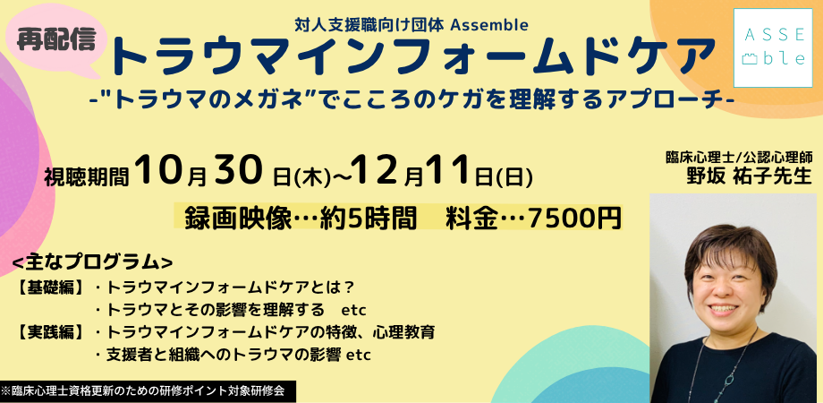 性加害治療教育研修（1） | Peatix