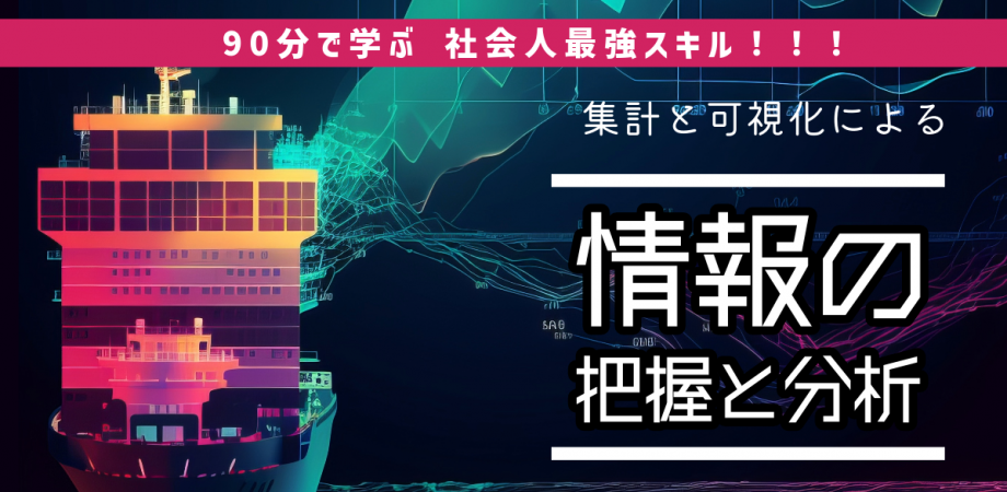 【無料】Excelで誰でも簡単にできる！「集計と可視化で学ぶデータ分析超入門」-今日から使える“伝わる資料作成術”- | Peatix