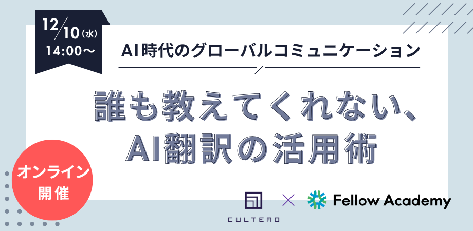 AI時代のグローバルコミュニケーション 「誰も教えてくれない、AI翻訳の活用術」 | Peatix