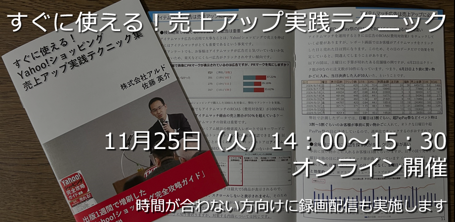 すぐに使える！Yahoo!ショッピング売上アップ実践テクニック | Peatix