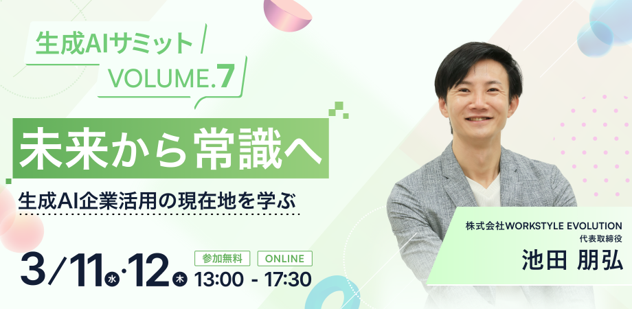 NRAC（次世代RPA・AIコンソーシアム） 2025年度 年次大会 - AGENTIC AI SUMMIT - | Peatix