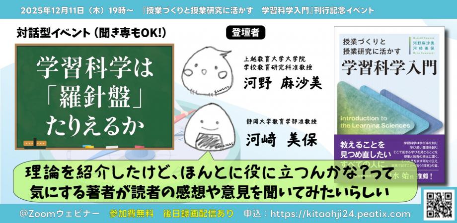 学習科学は「羅針盤」たりえるか：理論を紹介したけど、ほんとに役に立つんかな？って気にする著者が読者の感想や意見を聞いてみたいらしい――『授業づくりと授業研究に活かす 学習科学入門』刊行記念 ...