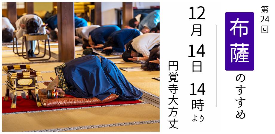 【第24回 布薩のすすめ】12/14(日) 14:00～ / 円覚寺大方丈｜ 臨済宗円覚寺派管長 横田南嶺老師 | Peatix