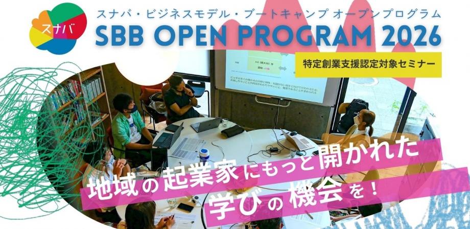 【オンライン開催】The Meet 広島オープンアクセラレーター2025（スタートアップ向け説明会） | Peatix