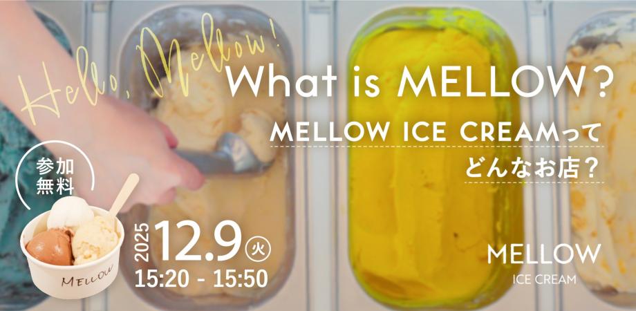 HELLO,MELLOW！What is MELLOW? MELLOW ICE CREAMってどんなお店？ | Peatix