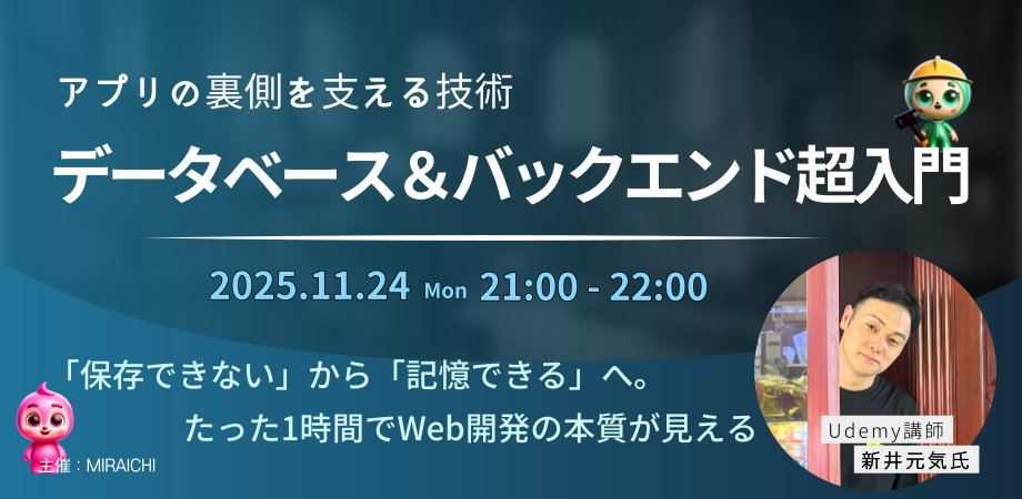 アプリの裏側を支える技術：データベース＆バックエンド超入門 | Peatix