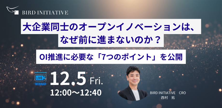 大企業同士のオープンイノベーションは、なぜ前に進まないのか？ ～OI推進に必要な「7つのポイント」を公開～ | Peatix