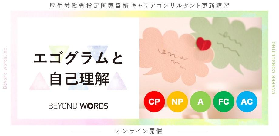 【1/5オンライン開催】キャリアコンサルタント更新講習 エゴグラムと自己理解 | Peatix