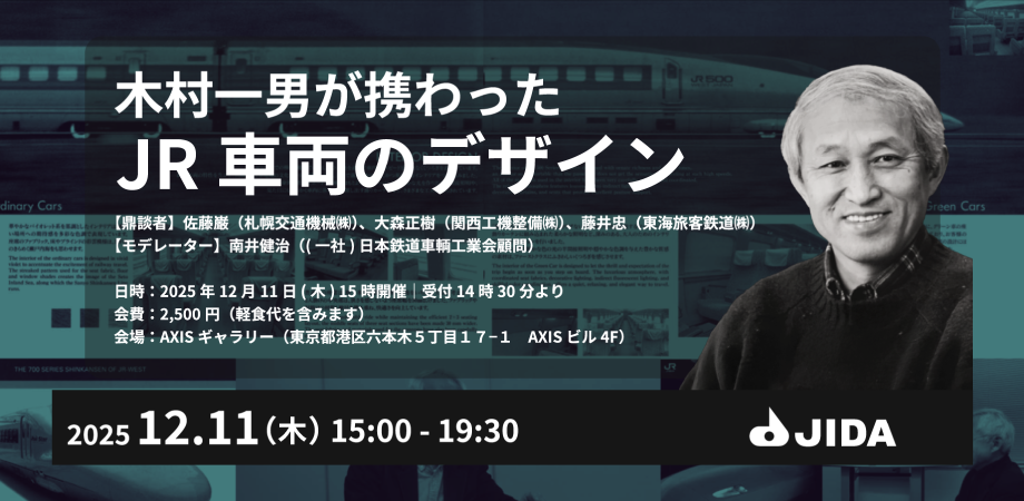 HCD-Netフォーラム2025（2025年度冬季HCD研究発表会含む） | Peatix