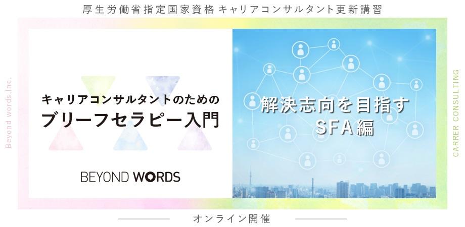 残席5【12/27 オンライン開催】キャリアコンサルタント更新講習 人と組織の成長を支援する構成的グループアプローチ(基礎編) | Peatix