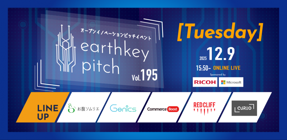 【新規事業担当者必見!!】未来を覗けるスタートアップピッチイベント 【earthkey pitch vol.195】 | Peatix